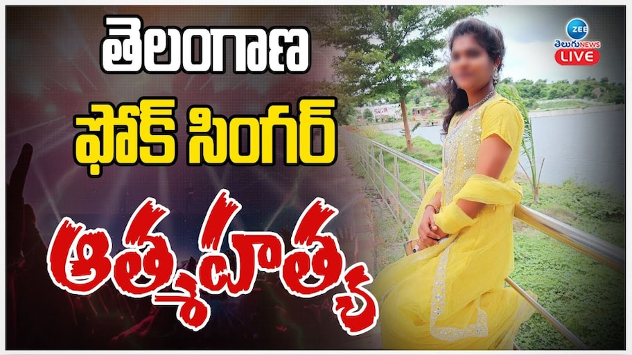 Telangana Folk Singer Shruti Suicide due to dowry harrasments ta ...
