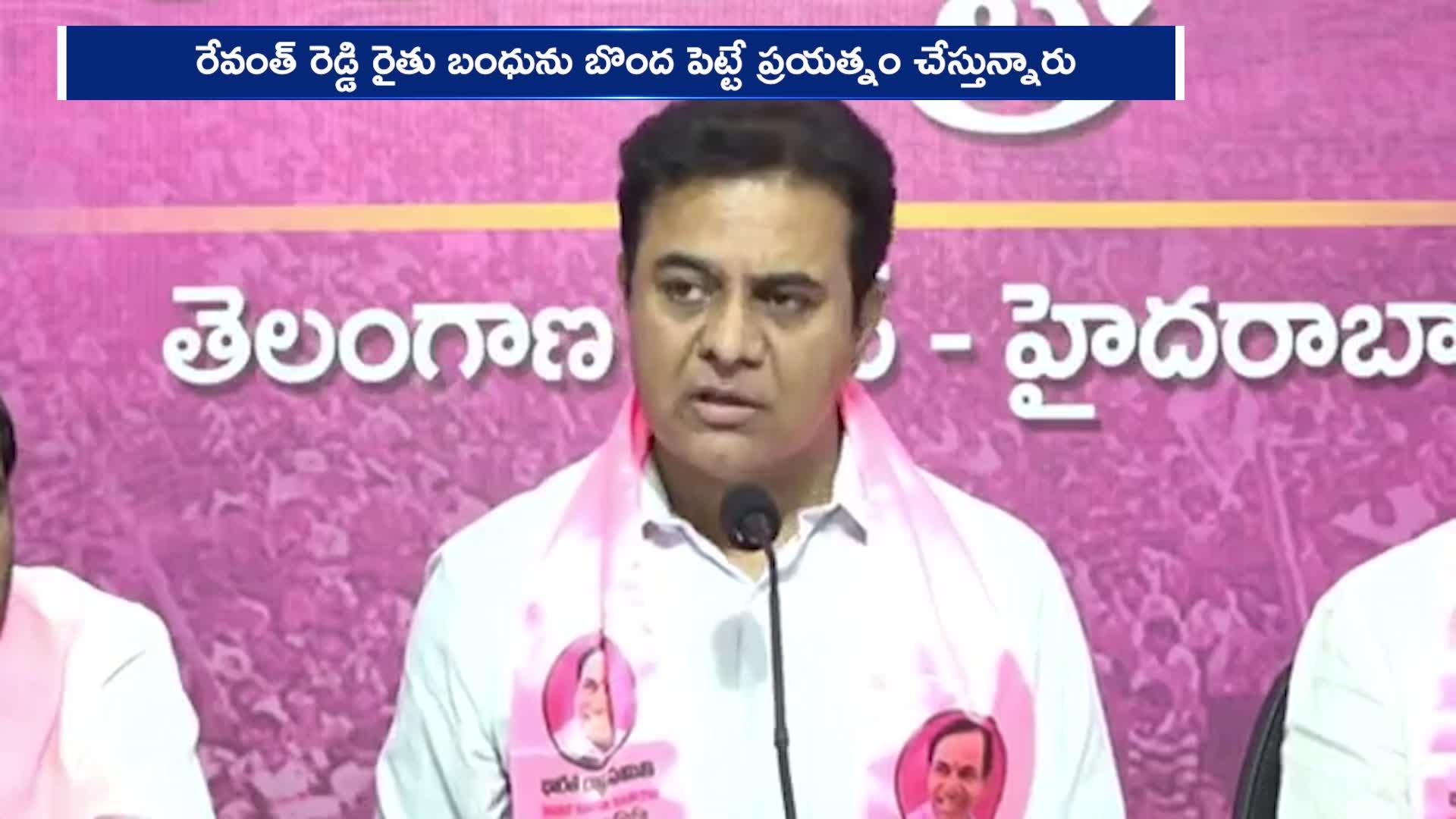 KT Rama Rao: రైతు భరోసా పేరిట మరో మోసం.. రేవంత్‌ రెడ్డిపై కేటీఆర్ ...
