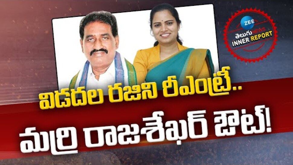 Vidadala Rajini Vs Marri Rajasekhar Guntur Dist | [ RAJINI VIDADALA: విడదల రజిని రీఎంట్రీ ...