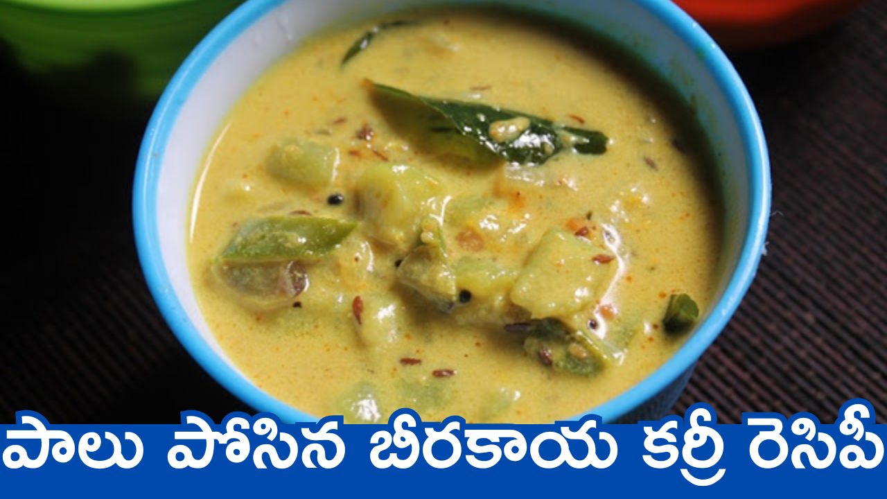 Most Popular Recipe Beerakaya Curry With Milk Preparation Method ...