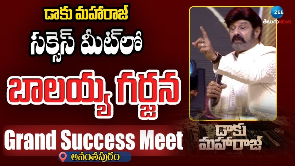 Daaku Maharaaj Success Meet Balakrishna Powerfull speech how become ...