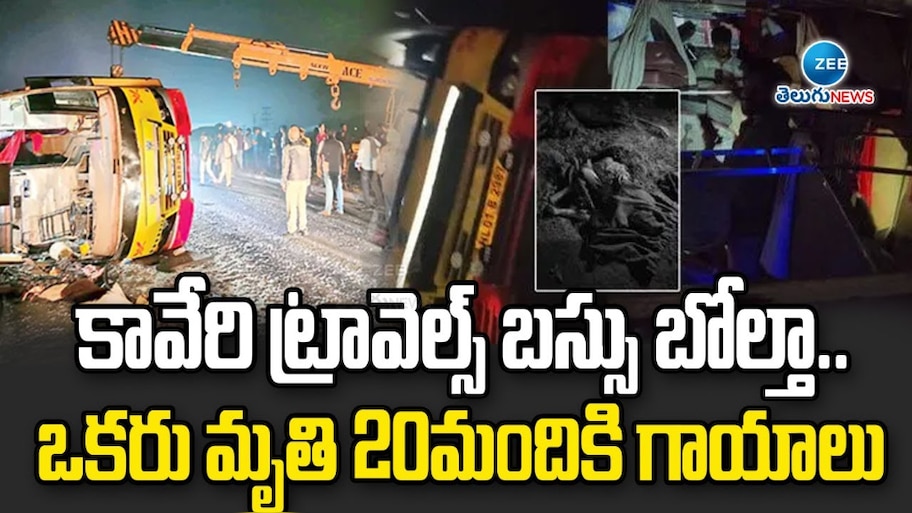 Kaveri Travel Bus Massive Accident at Rajamahendravaram Andhra Pradesh ...