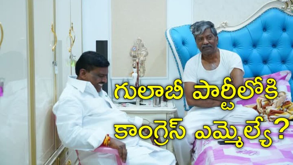 Another Congress MLA Ready For Jump Into BRS Party Here Big Political ...