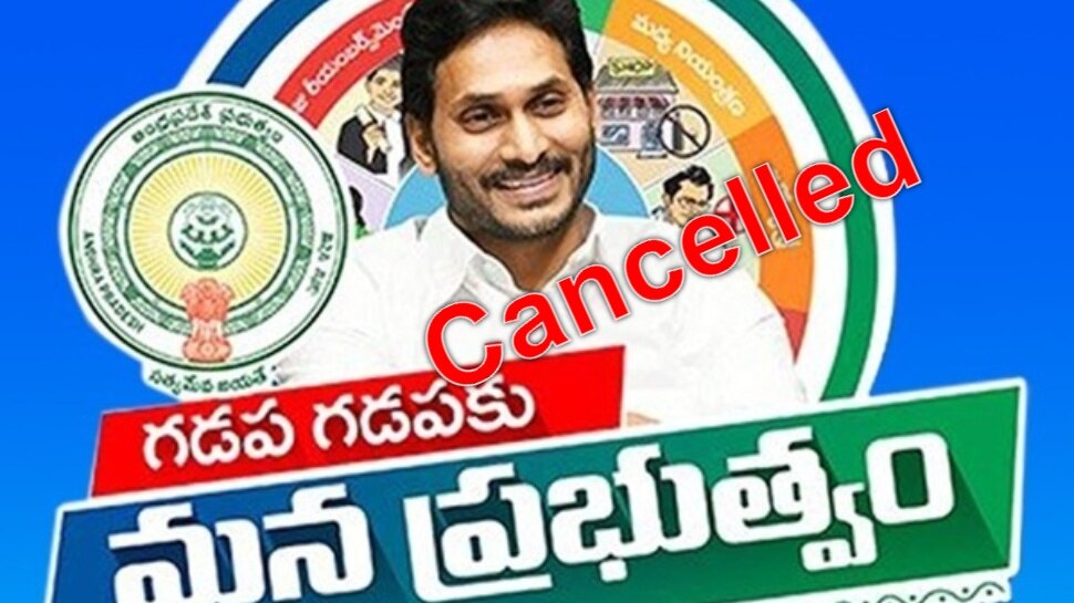 Big Shock To YS Jagan CM Chandrababu Cancelled Gadapa Gadapaku Mana Prabhutvam Rv | YS Jagan ...