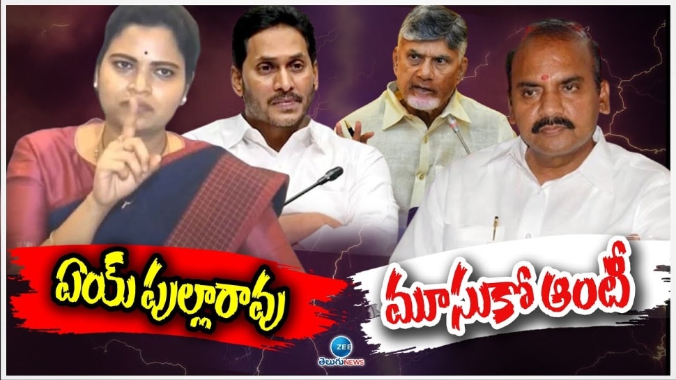 Ex Minister Vidadala Rajini Vs MLA Prathipati Pulla Rao in Chilakaluripet Constituency | AP ...