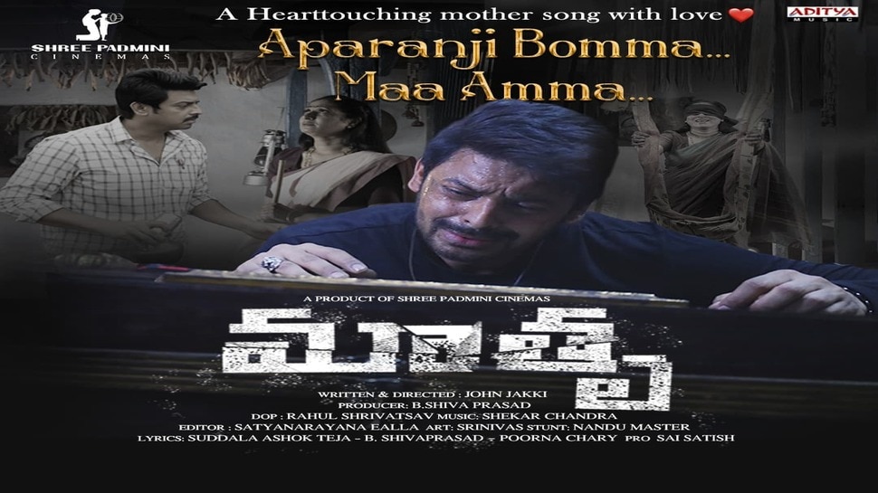 Heartwarming Maatru Movie Song Aparanji Bomma Maa Amma Goes Viral vn | Maatru: పెదవే పలికిన ...