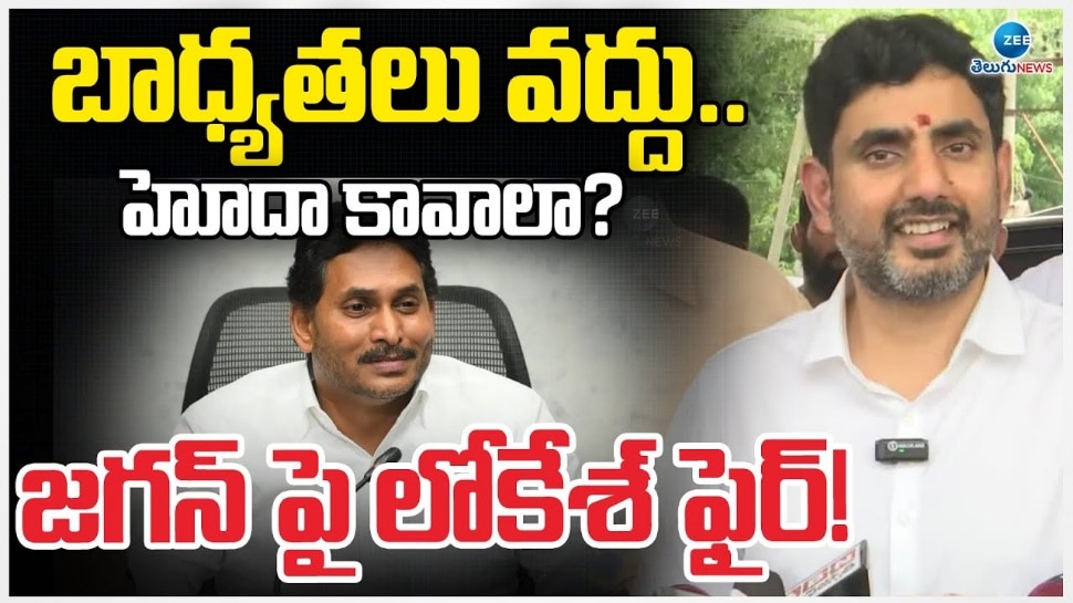 Nara Lokesh Strong Counter To Ex CM YS Jagan Comments Rv | Nara Lokesh Counter: 'అహంకారానికి ...