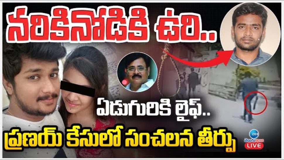 Nalgonda Amrutha pranay love story Miryalaguda Pranay murder case Court ...