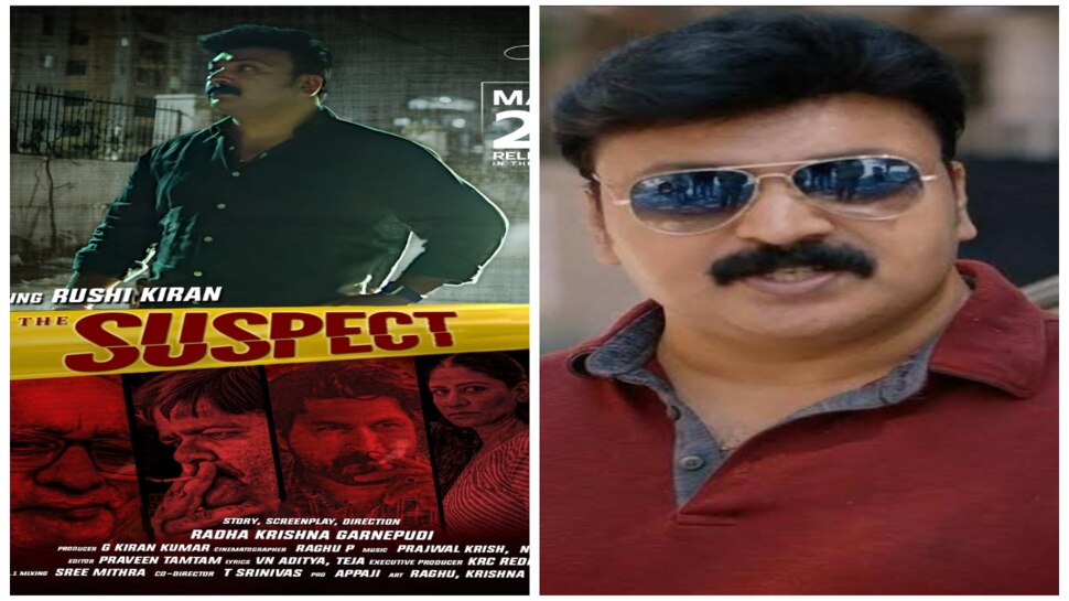 The Suspect Movie Poster Launch A Gripping Crime Thriller Releasing on ...