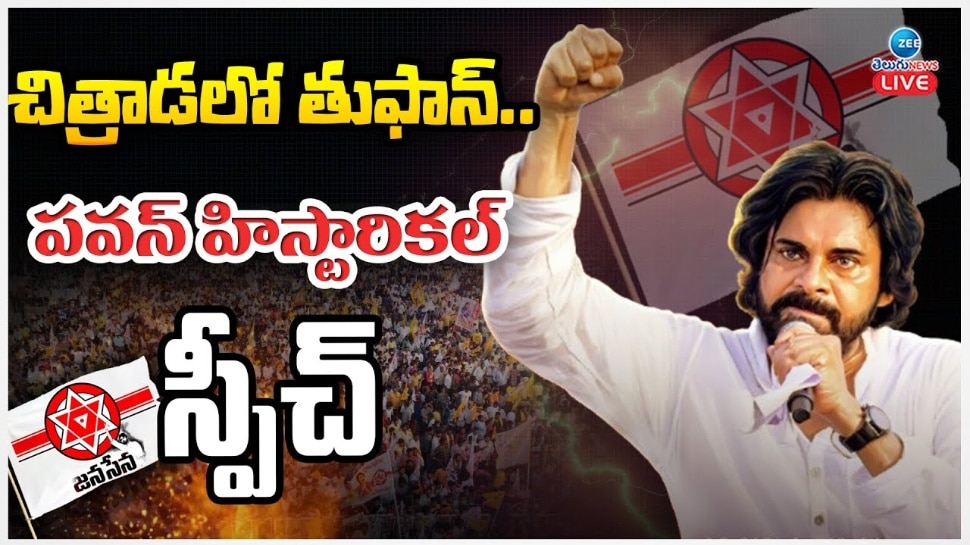 Pawan Kalyan Emotional Speech In JanaSena Jayaketana Sabha Rv | JanaSena Party: 'జనసేన జన్మస్థలం ...