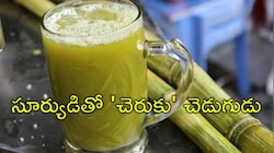 Sugarcane Juice Machine News in Telugu, Latest Sugarcane Juice Machine ...