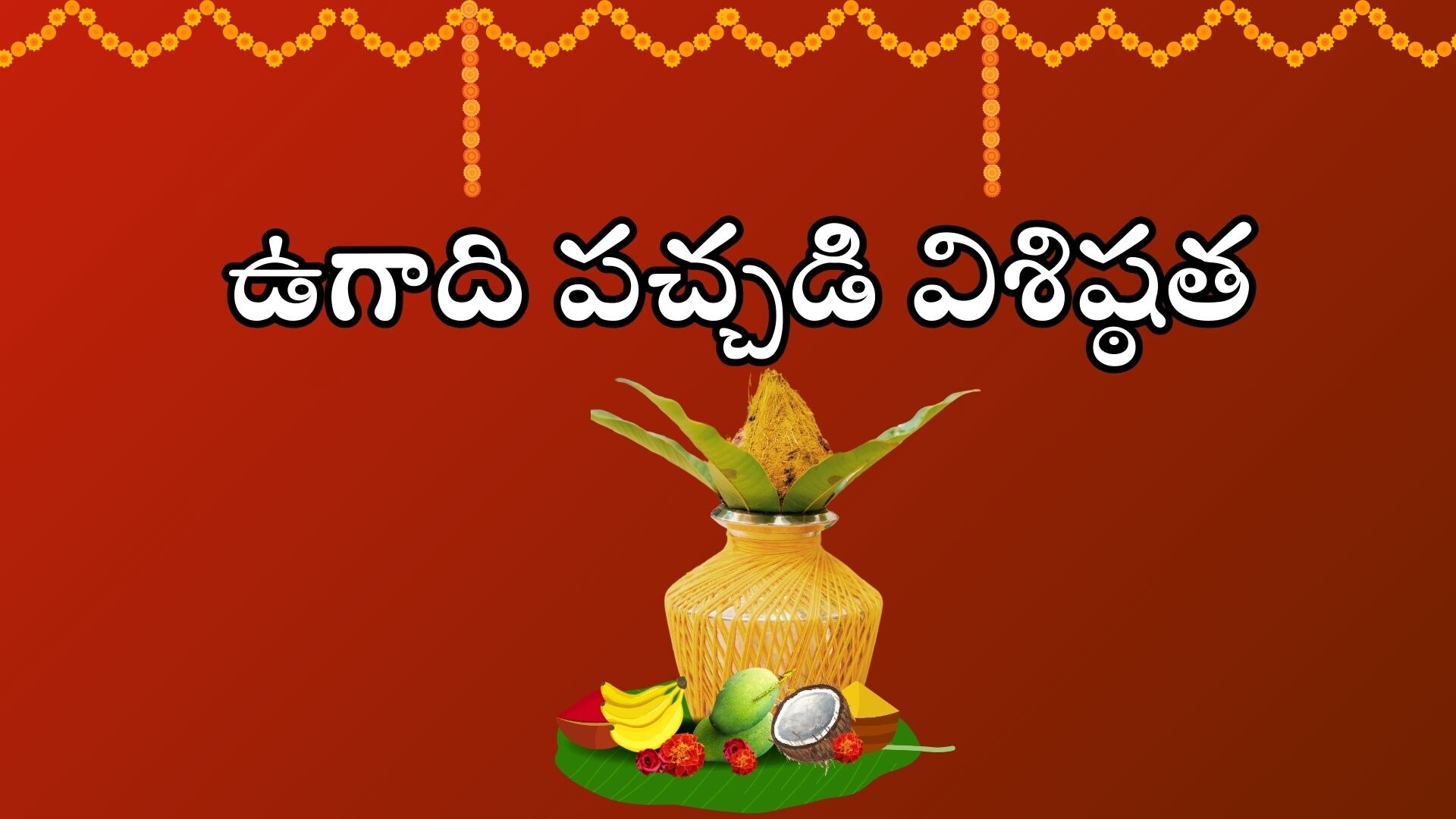 Sri Vishwavasu Ugadi 2025 Why The Uniqueness of ugadi pachadi why ...