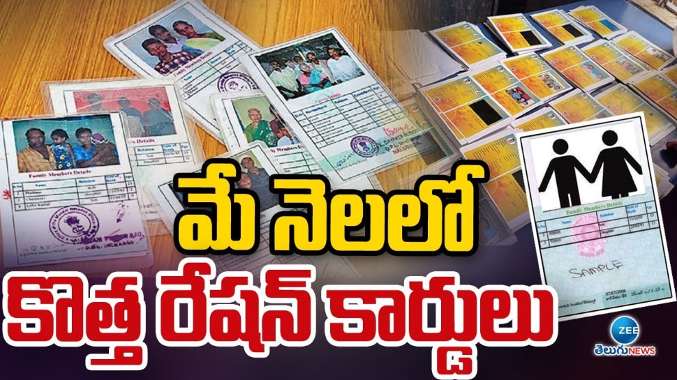Andhra Pradesh Government Issued New Ration Cards next month ta | New ...