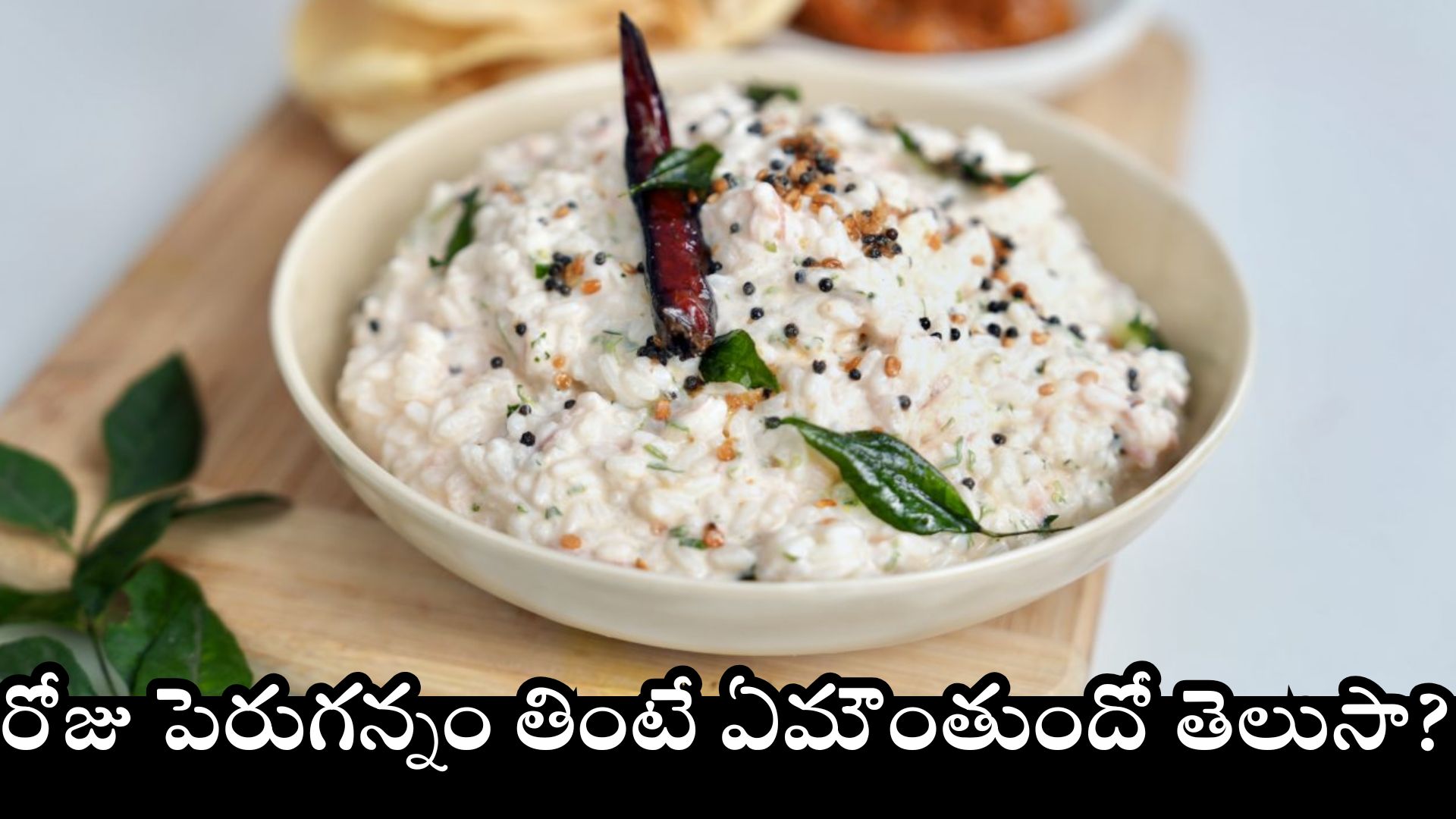 Eating Curd Rice Daily In Summer Will Get 8 Bumper Benefits | Curd Rice ...