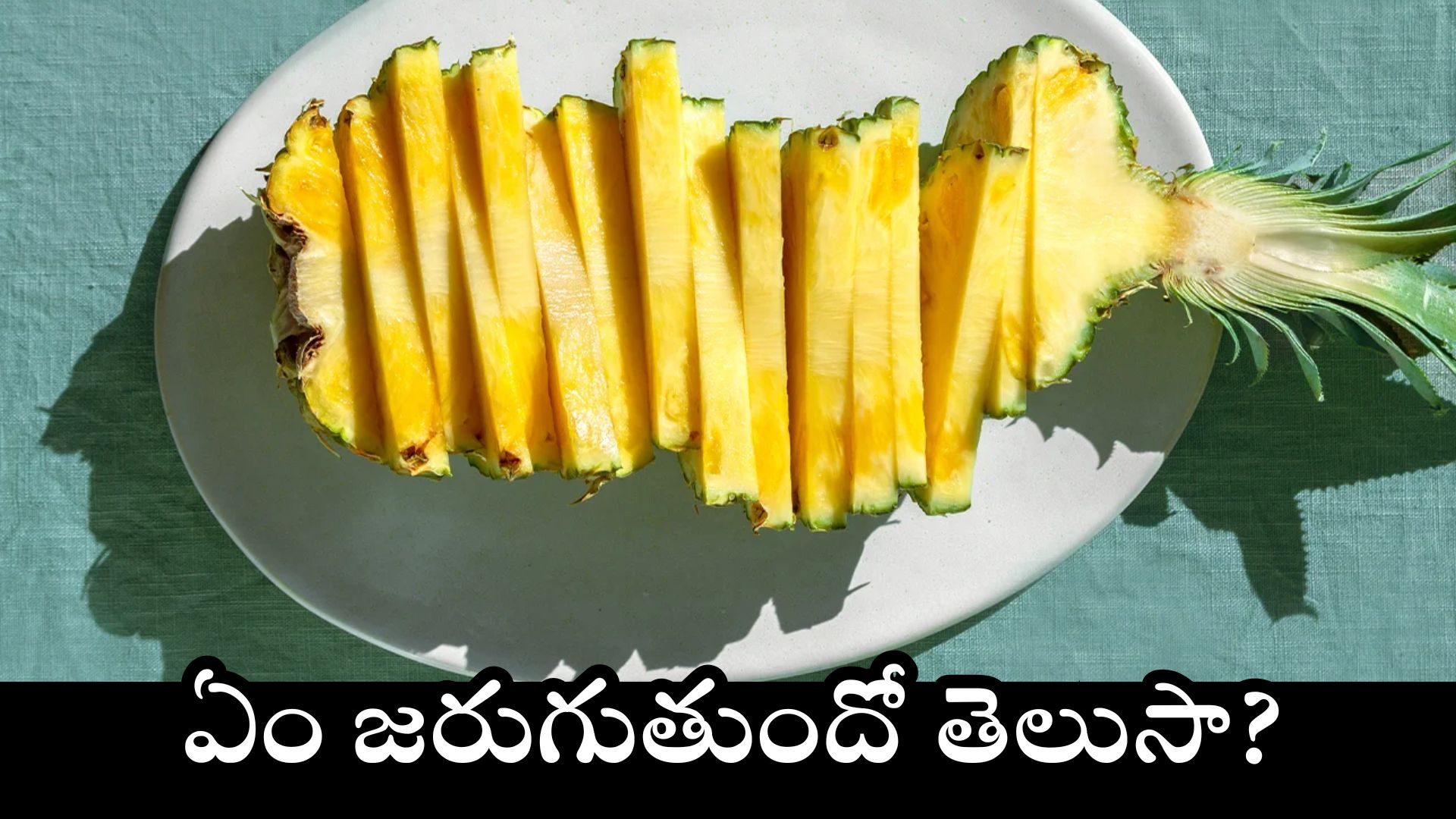 Eating Pineapple On Diet Will Give 8 Magical Benefits | Pineapple Diet: పైనాపిల్‌ డైట్‌లో ...