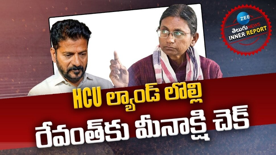 HCU Land Issue Latest Updates Telangana Congress incharge Meenakshi ...