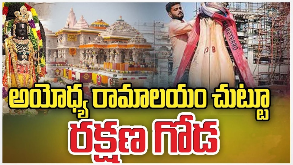 Ayodhya Ramalayam 4 Kilometers long protective wall surrounds the Ram temple ta | Ayodhya ...