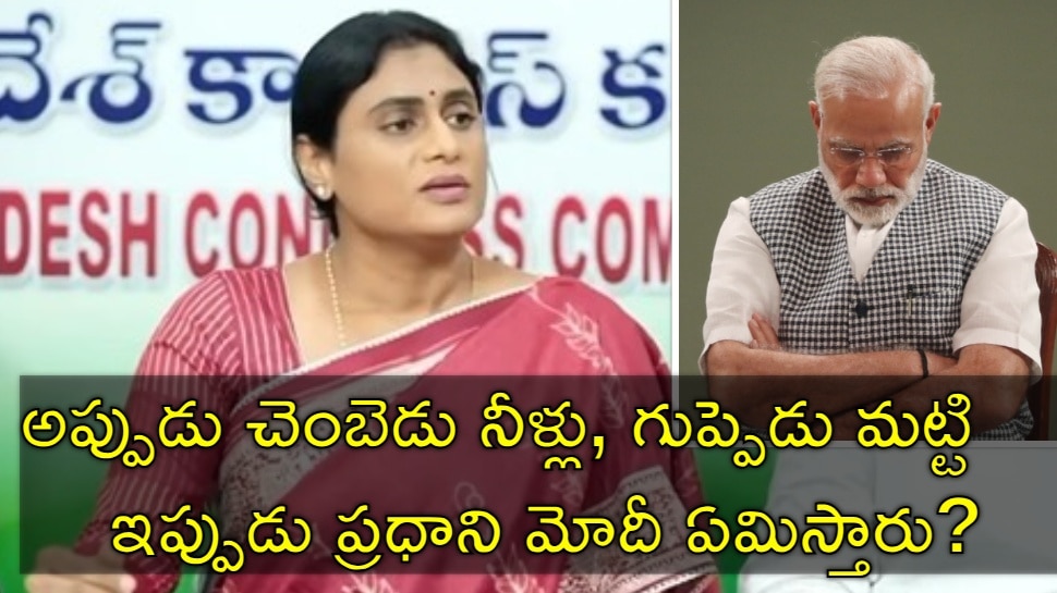 YS Sharmila Slams To PM Narendra Modi Re Launch Amaravati Development Works Rv | YS Sharmila ...