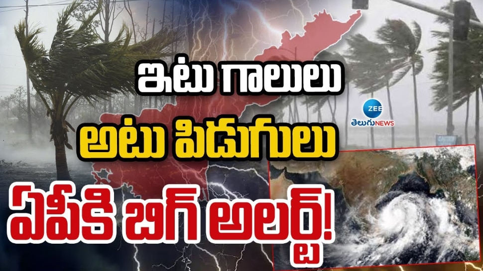 Andhra Pradesh Weather Report imd rain alert to ap various districts ta | AP Rains: ఇటు గాలులు ...