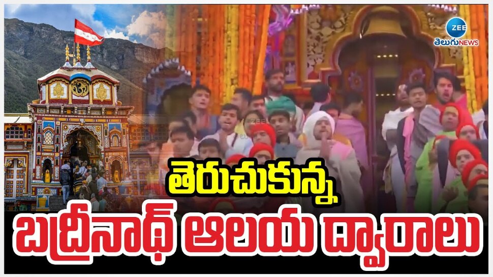 Badrinath Char Dham yatra 2025 Badrinath Temple doors opens ta | Badrinath: తెరుచుకున్న ...