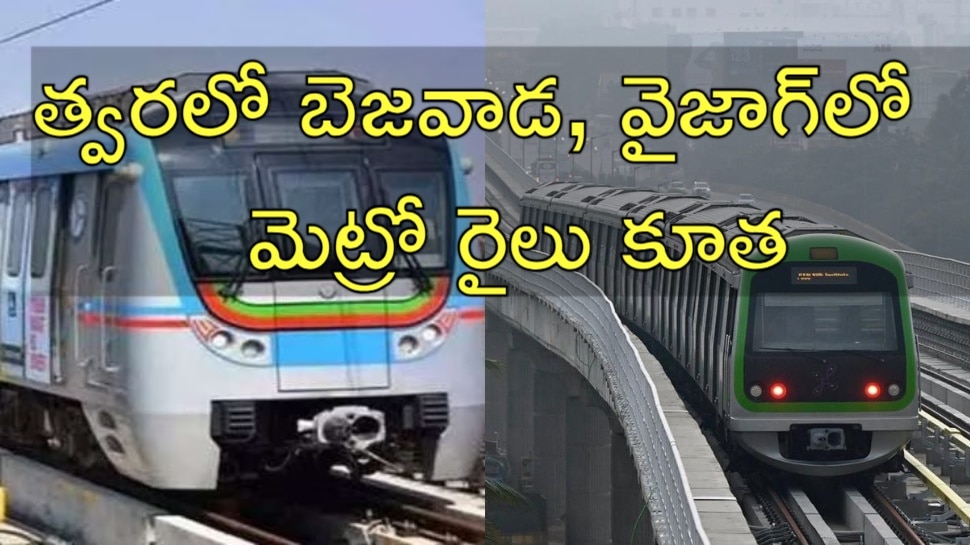 Big Update To Vijayawada And Vizag Metro Rail Foreign Banks Que For ...