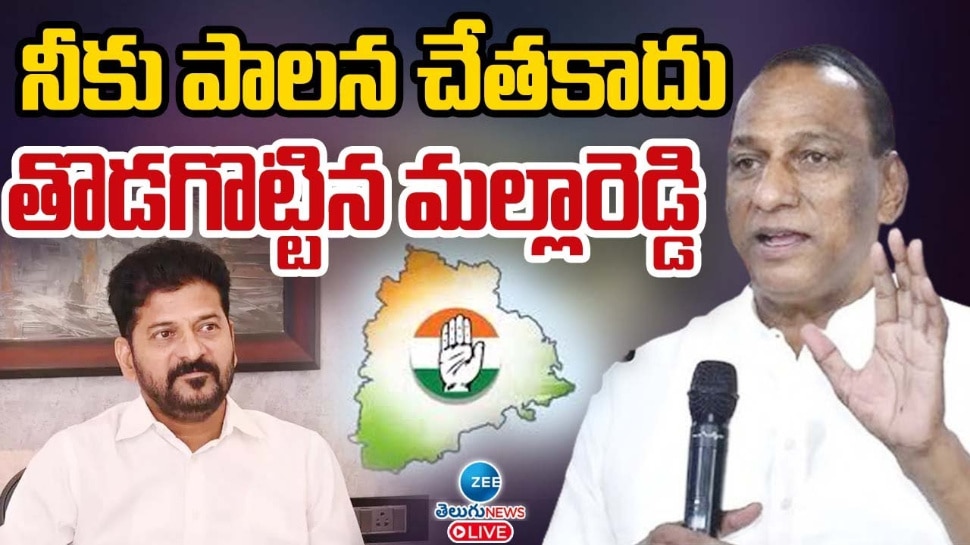 Malla Reddy Sensational Comments on Telangana Chief Minister Revanth ...