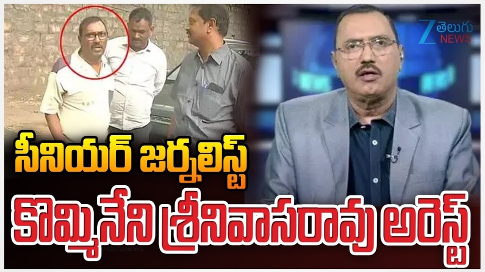 YS Jagan Condemns Journalist Kommineni Srinivasa Rao Arrest And Fire On ...