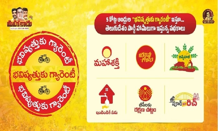 Andhra Pradesh government Super six guarantees soon Ada Bidda Nidhi ...