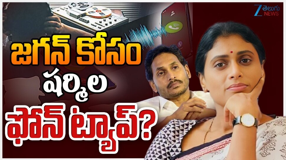 Big Twist in Telangana Phone Tapping Case ys Sharmila shocking comments on her phone tapping ...