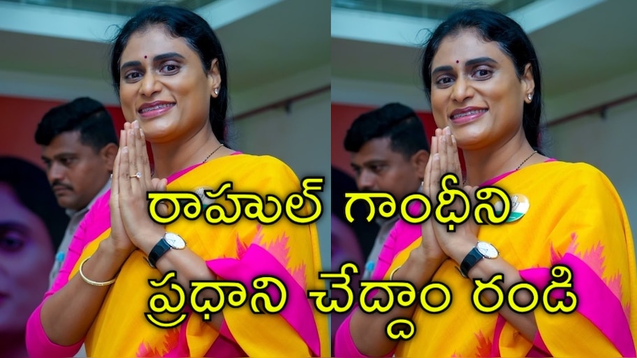 YS Sharmila Reddy Welcomes Leaders To Join In Congress Party | YS ...