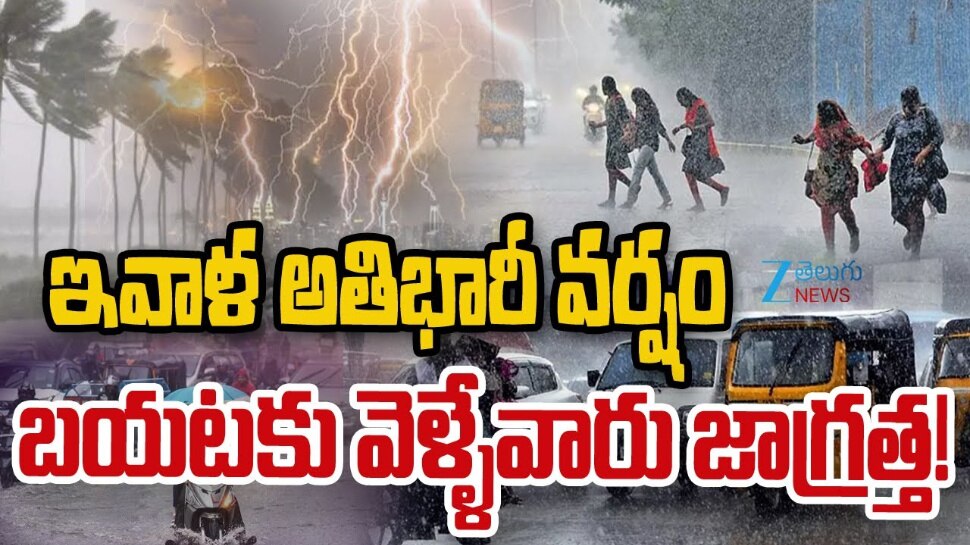 Telangana Heavy Rains IMD big Alert To Telangana Few districts ta | Telangana Rains: తెలంగాణకు ...