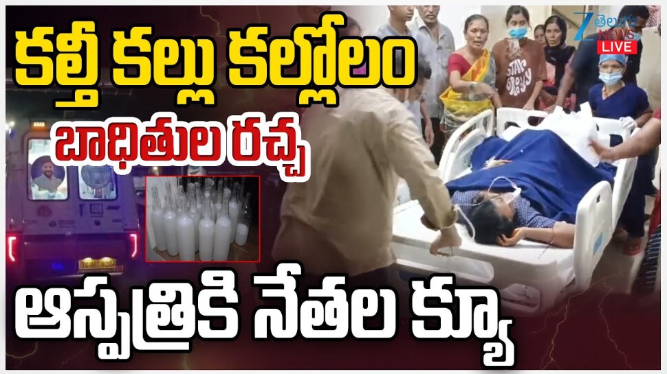 Hyderabad Kukatpally Katlthi kallu incident few people died full ...