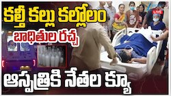 hyderabad incident kalthi kallu News in Telugu, Latest hyderabad ...