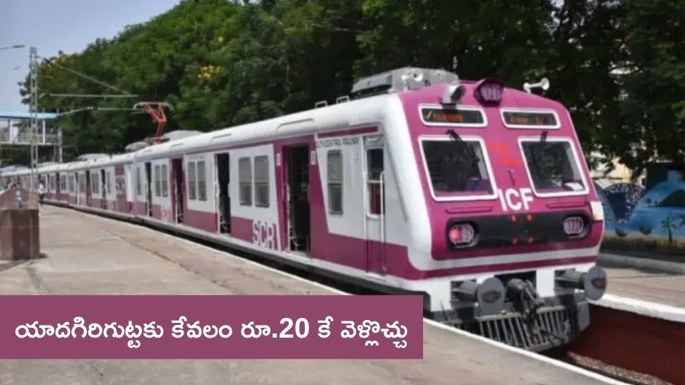 Hyderabad to Yadagirigutta MMTS Train New Route 20 Ticket Just 1 Hour ...