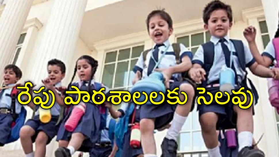 Tomorrow All Schools Holiday In Hyderabad Did You Have Notice ...