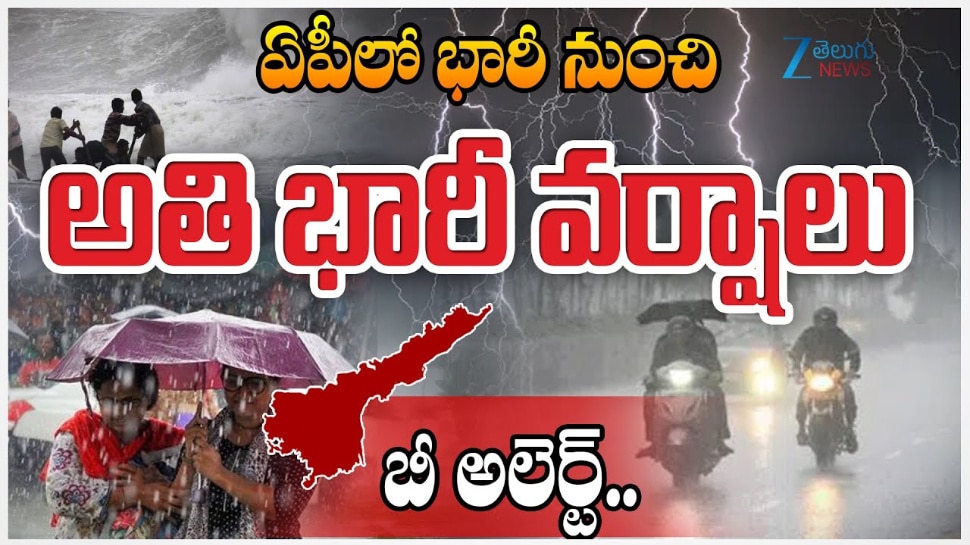 Andhra Pradesh Weather Update due to low pressure in bay of Bengal heavy rains in various areas ...