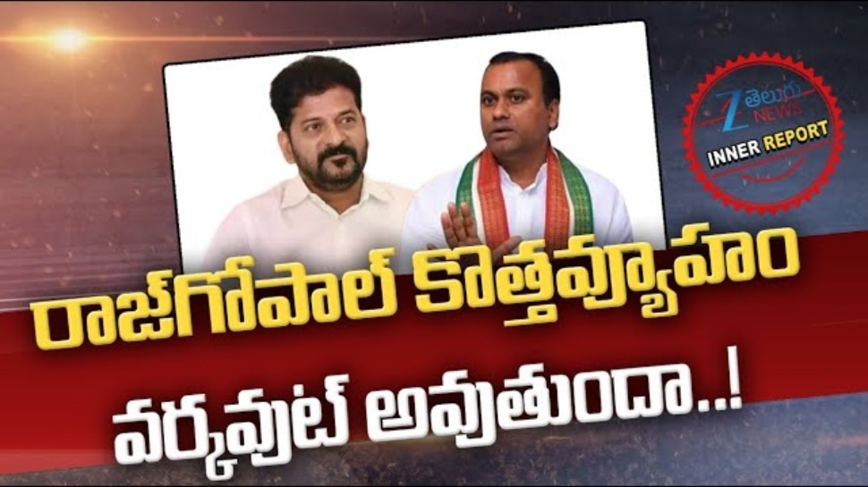 What is MLA Komatireddy Rajagopal Reddy Next Plan After CM Revanth ...