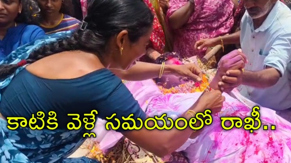 Sisters Tied Rakhi To Brother Dead Body In Funeral Programme | Raksha ...