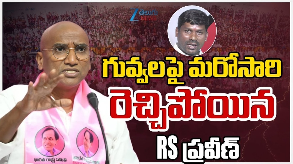 RS Praveen Kumar Leaks Revanth Reddy Scam Of Rs 600 Cr On GO No 17 For ...