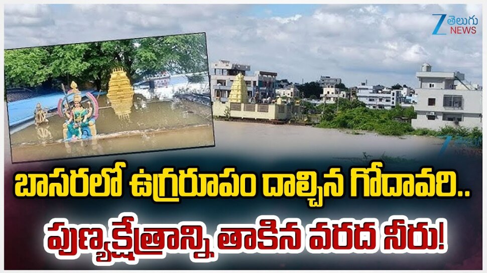 Heavy floods at Basara Saraswathi temple Godavari water level rises at ...