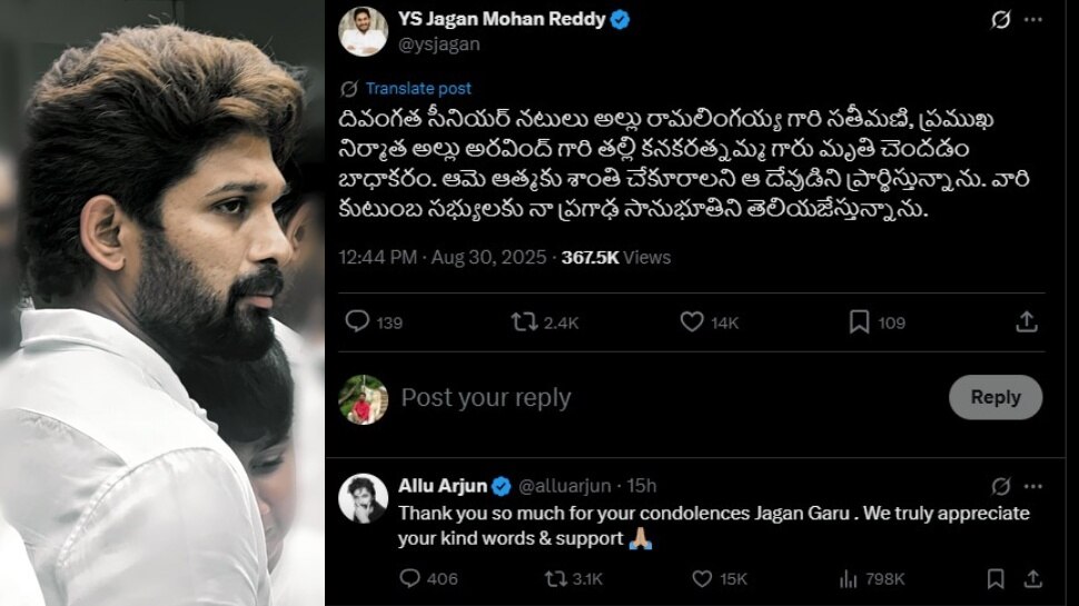 Allu Arjun Special Thanks To Ex CM YS Jagan Tweet Goes Viral | Allu ...