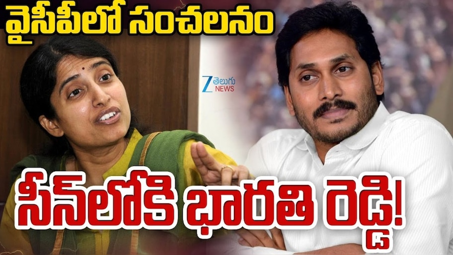 YS Bharathi Reddy Big Shocks To YS Jagan She Entry In Politics Whats ...