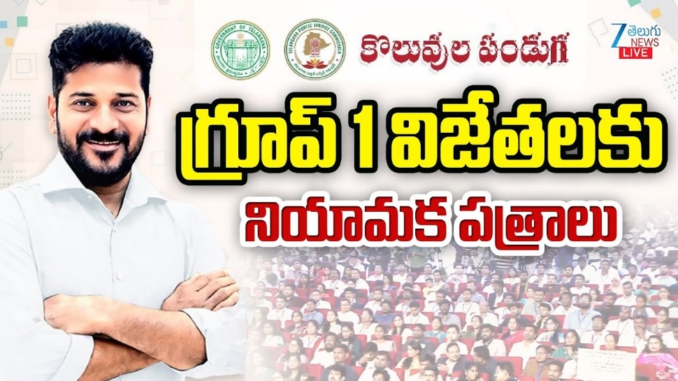 Revanth Reddy Hot Comments In Handing Over TGPSC Group-1 Appointment ...