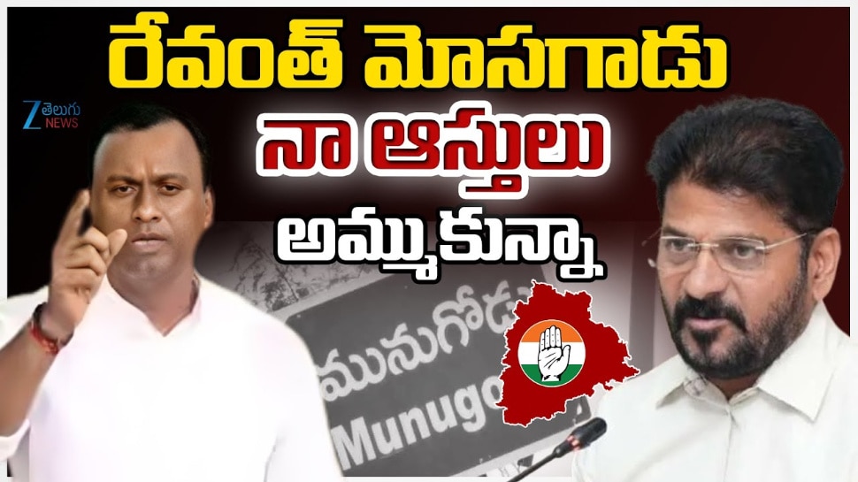 Komatireddy Rajagopal Reddy serious comment on cm revanth reddy and ...