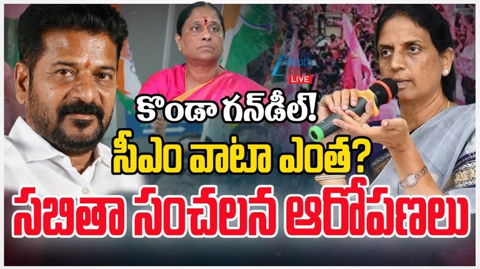 Ex Home Minister Sabitha Indra Reddy Sensational Comments On Revanth ...