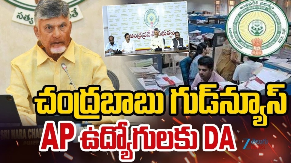Revised Dearness Allowance Orders Released By AP Govt DA Arrears For ...