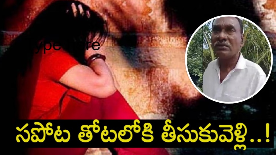 man Indecent behavior with minor girl at tuni in kakinada district ...