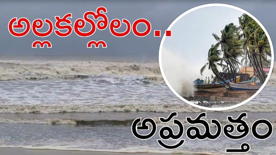 Cyclone Montha Live Updates imd alert to Heavy Rains hit andhra pradesh ...