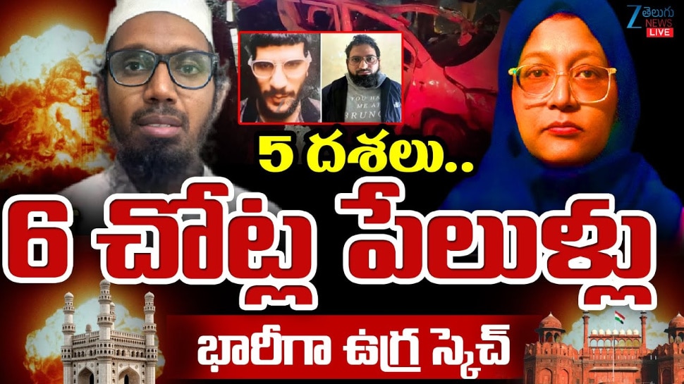 Delhi Bomb blast big update huge terror attack plan 5 Stages 6 bomb ...