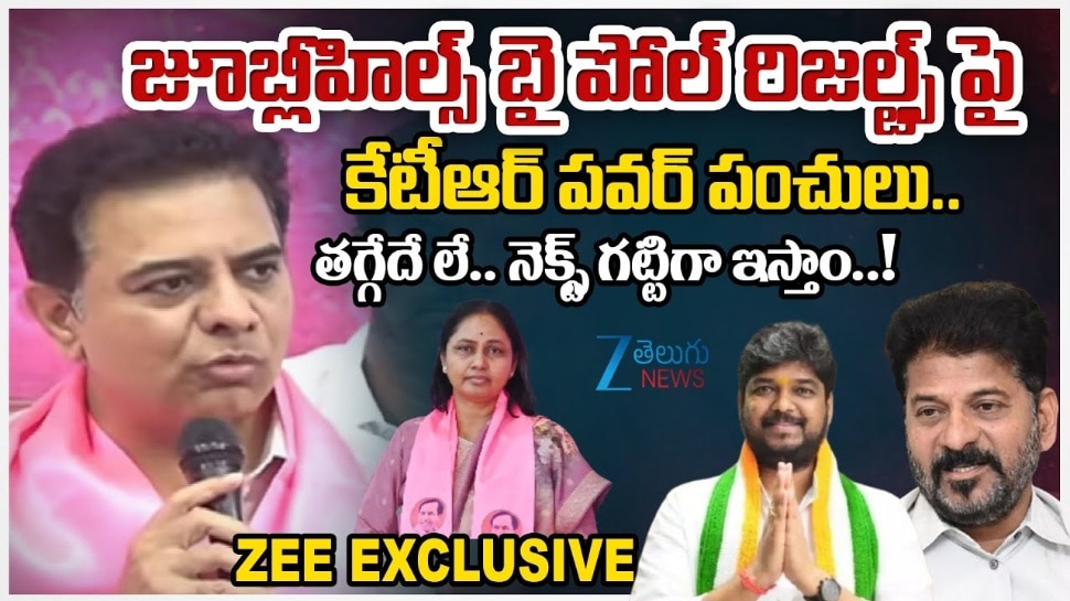 KTR Sensational Comments On Jubilee Hills By Election Results After ...